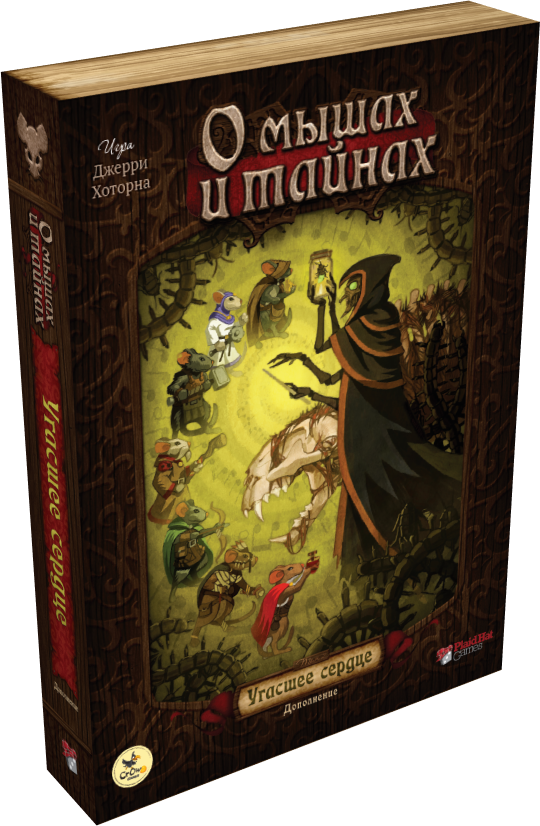 «О мышах и тайнах. Угасшее сердце» (Mice and Mystics: Heart of Glorm ...